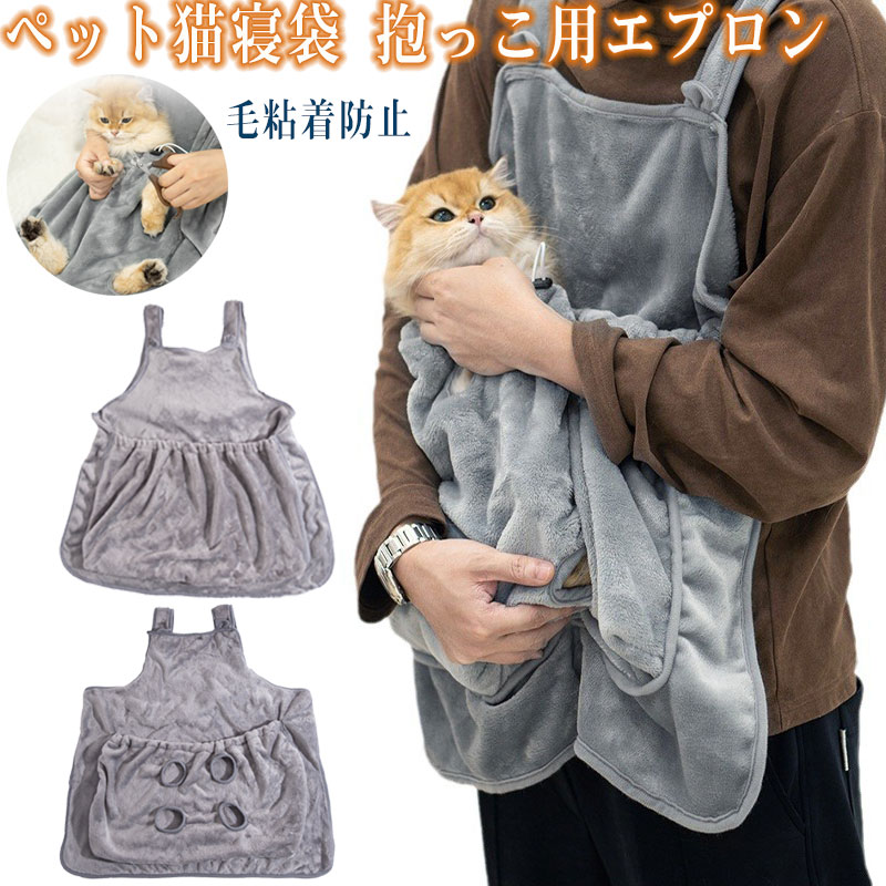 メーカー希望小売価格はメーカーカタログに基づいて掲載しています商品情報商品紹介おすすめのポイント【多機能ネコ抱っこ用エプロン:ゆったり大きめサイズのポケットなので、ペットちゃんの寝袋としてはもちろん、にゃんこ・わんちゃんの爪切り時に、バスタ...