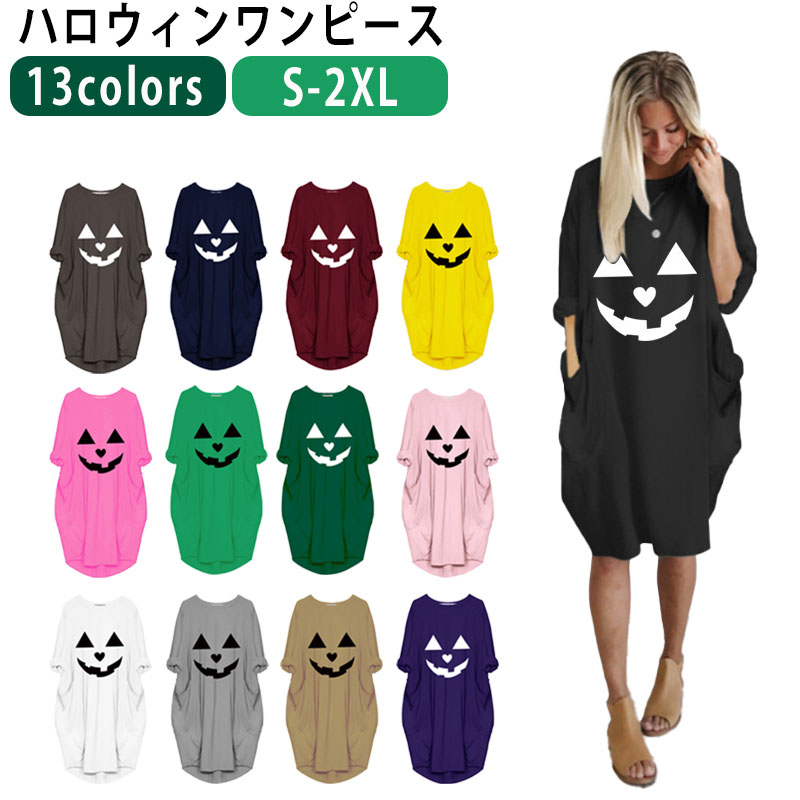 メーカー希望小売価格はメーカーカタログに基づいて掲載しています商品情報商品紹介ワンピースタイプで着替えも楽々スムーズ、着るだけでハロウィンの気分に。ハロウィンをプチ仮装で手軽に楽しみたい方にオススメです。☆襟元を綺麗に魅せるネック仕様でこの...