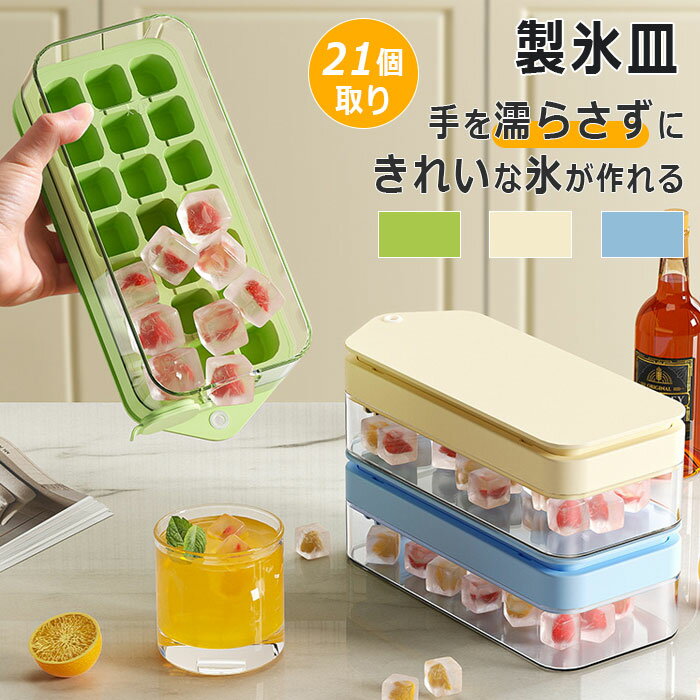 メーカー希望小売価格はメーカーカタログに基づいて掲載しています商品情報商品紹介● 密閉容器だから、臭い移りもなく清潔。使い切れなかった氷をそのまま保管可能。● 冷蔵庫内で、たて横どちらでも置けるので、庫内でスペースを取らない。● 自動製氷機...