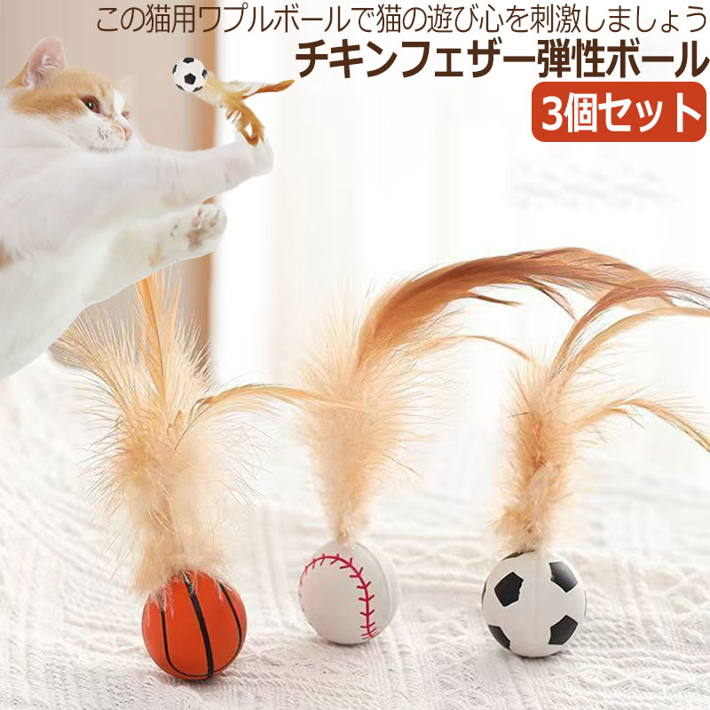 メーカー希望小売価格はメーカーカタログに基づいて掲載しています商品情報商品紹介【猫のジャンプ】：猫用の羽根の先端のぐらつくボールが予測不能にジャンプするので、猫がジャンプするのを観察し、絆を強化し、家具の下に隠れるのを防ぎます。【猫用ゴム】...