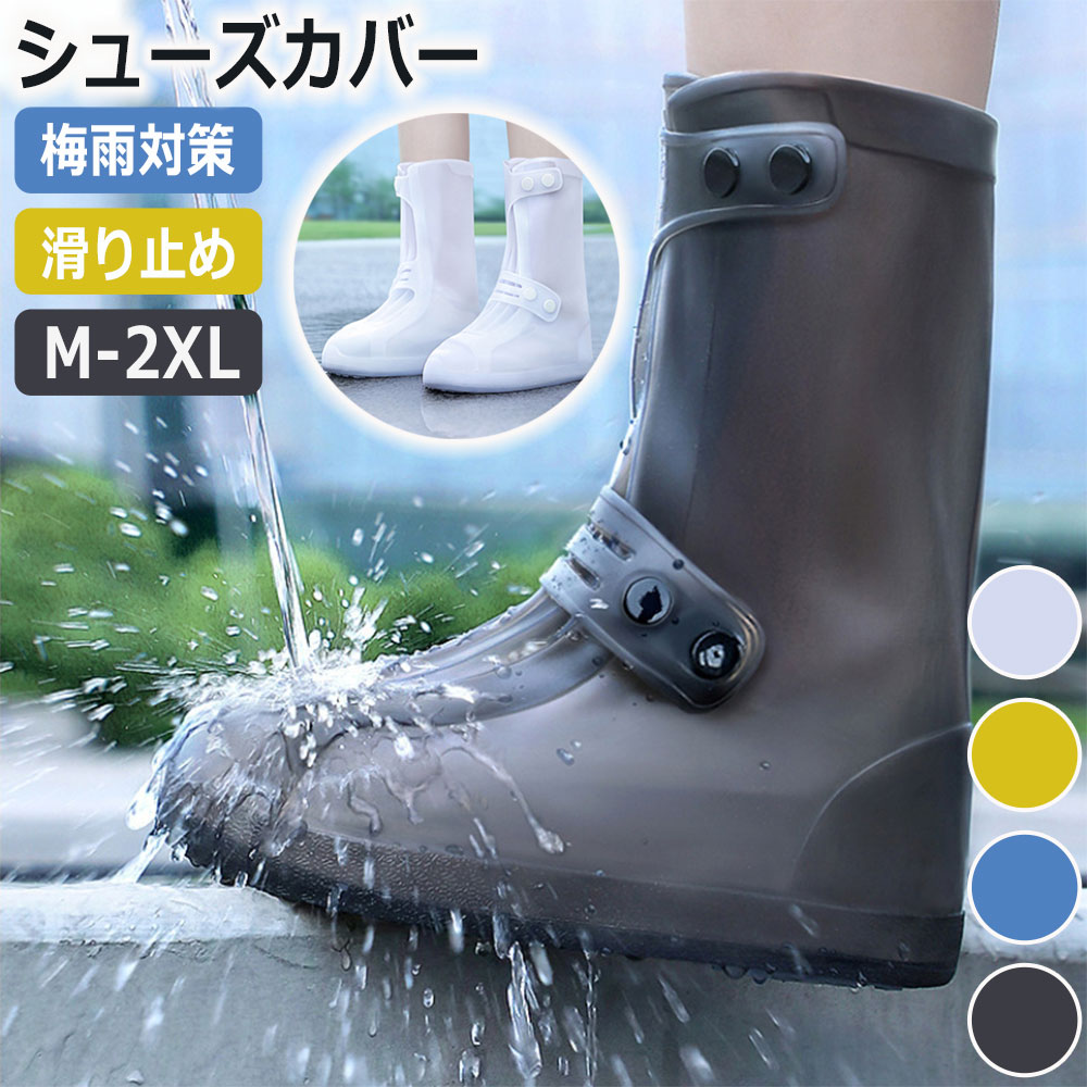 メーカー希望小売価格はメーカーカタログに基づいて掲載しています商品情報商品紹介靴の上からすっぽり履ける「靴のレインコート」、ロング丈で雨や雪の日などの悪天候時に靴や裾を濡らさず完全ガードできる優れものです。間口は大きく開くファスナー仕様で立...