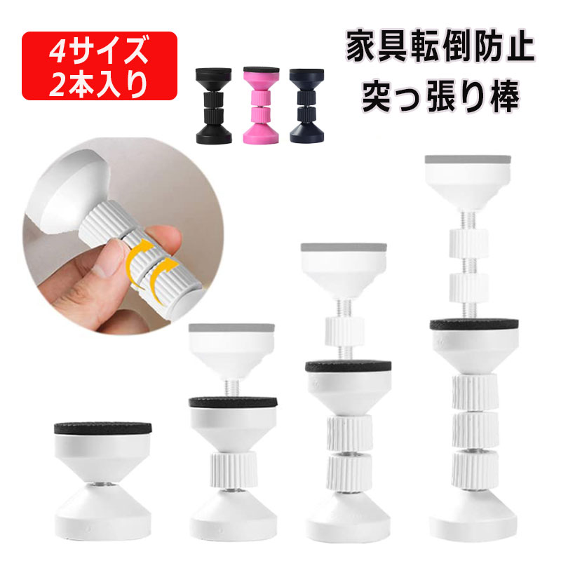 メーカー希望小売価格はメーカーカタログに基づいて掲載しています商品情報商品紹介【高い耐震性です】：防震効果がより良く、天井や壁や家具を傷つけません、転倒防止つっぱり棒は高品質の素材で作られており、EVA保護パッドが付いてお、耐久性に優れてい...