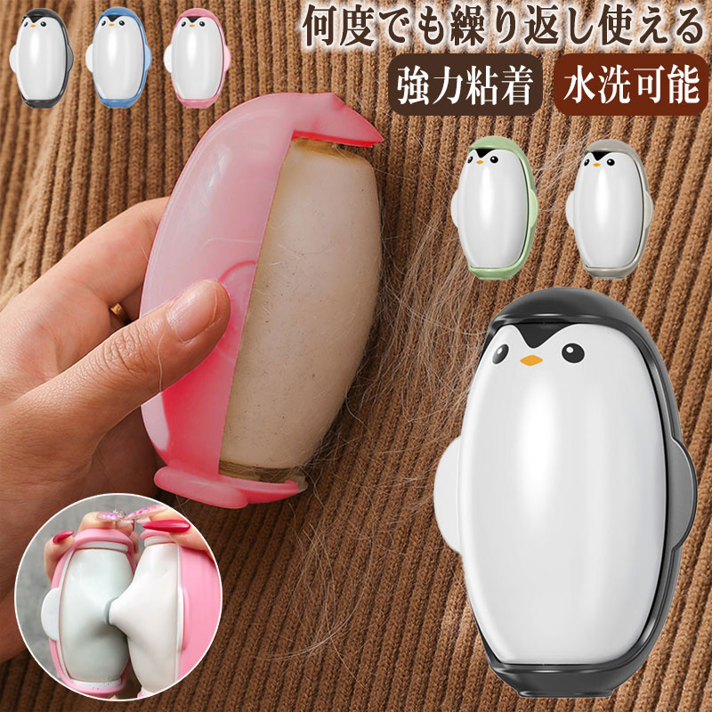 メーカー希望小売価格はメーカーカタログに基づいて掲載しています商品情報商品紹介■衣類クリーナー水洗い可能な粘着ボールは強力な接着ゴムで作られており、犬や猫などペットの毛や髪の毛、ホコリを素早く簡単に除去できるように設計されています。■強力な...