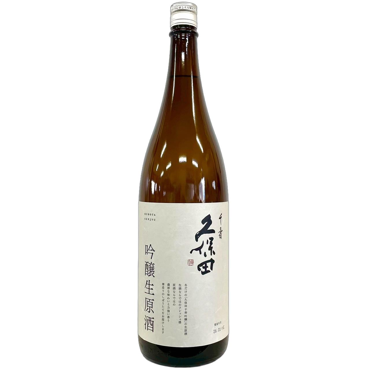 商品管理番号：cw179 寒造りで造られた、冬限定の『久保田 千寿』の吟醸生原酒。 搾りたてのフレッシュな口当たりと、原酒ならではの濃厚な味わい、そして、力強い香りが特長のお酒です。 もちろん、千寿本来の飲みやすさとキレもそのまま。 さっぱ...