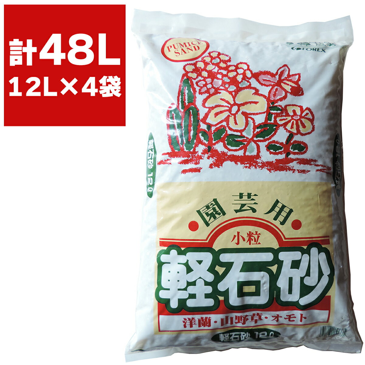 特長天然の高密度多孔質構造で、吸水・保水・排水性に優れています。洋蘭、山野草、オモトに最適です。主要原料：軽石検索ワード：ガーデン 軽石 園芸用 小粒 軽石砂 FOREX 砂 軽石 園芸 軽石 小粒 園芸用品 洋ラン 洋蘭 花 家庭園芸 ガ...