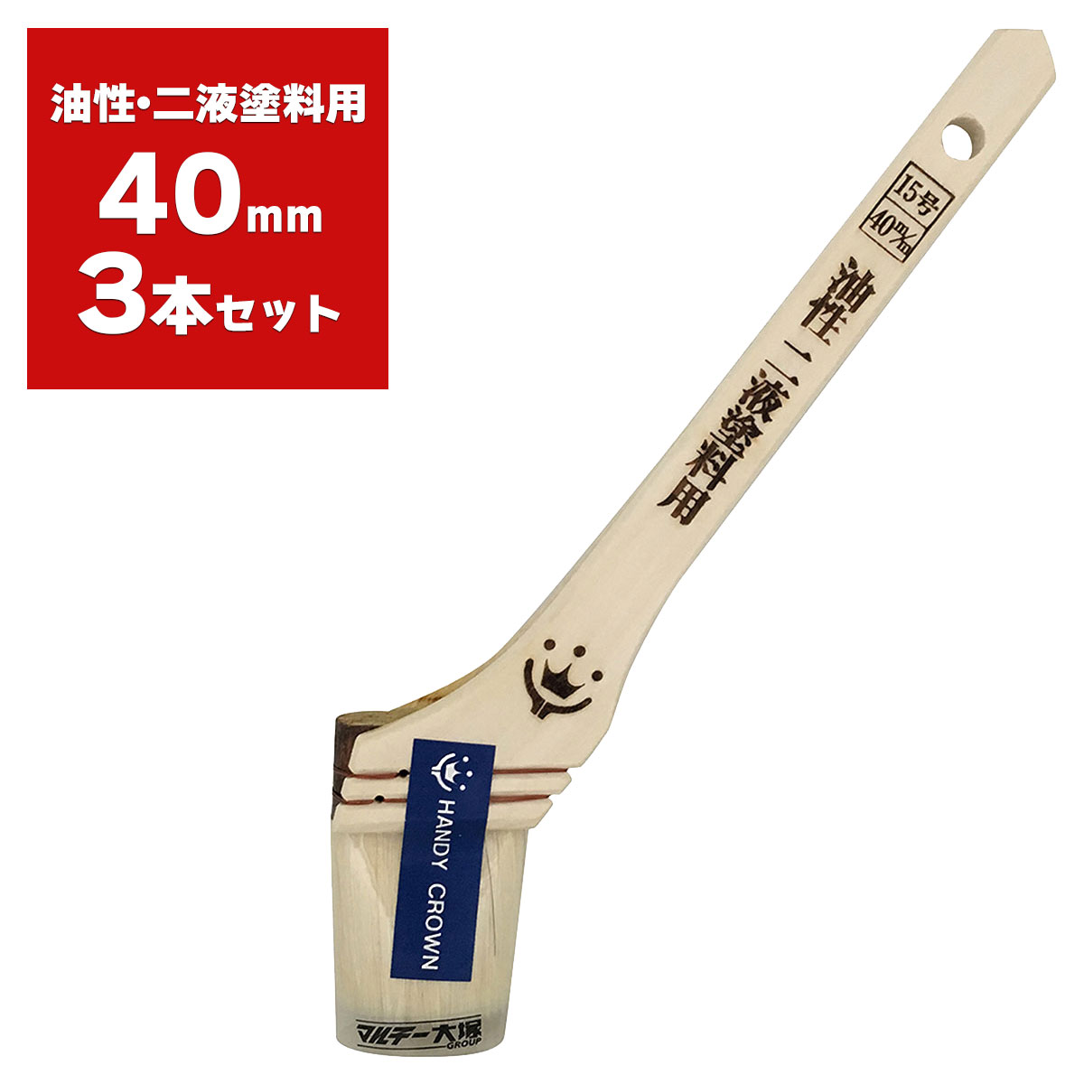 滑らかなコシ感で作業性抜群の二液塗料用刷毛。高粘度塗料・二液塗料にも対応できる油性用刷毛・二液塗料でも硬化しづらく長時間作業に最適。・二液塗料用。材質／素材毛材：山羊毛、化繊柄：木原産国中国検索ワード : handy crown 油性・二液...
