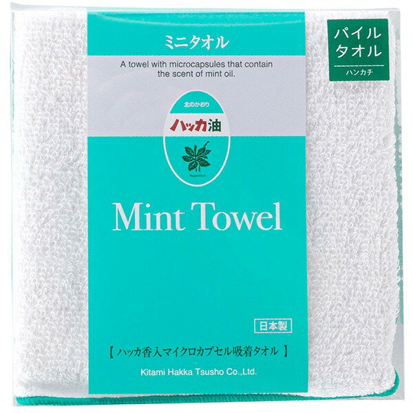 ハッカ香入りマイクロカプセル吸着タオル。気軽に持ち運べる、パイル生地のハンカチサイズ。特徴ハッカ油の香りをマイクロカプセルに封じ込め、タオルに吸着させました。生地をこすると、ハッカの爽やかな香りがふんわりと広がります。※ハッカの香りは使用を...