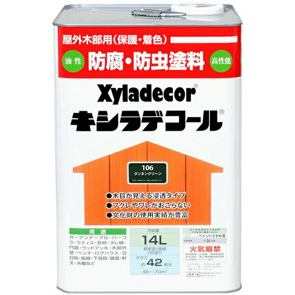 屋外木部用（保護・着色）油性 高性能防腐・防虫塗料Xyladecor木目が見える浸透タイプフクレやワレがおこらない文化財の使用実績が豊富特長●日光や風雨に強い耐候性顔料の効果で鮮明な色が長持ち、長期間木材を保護します●木材に浸透し、表面に余...
