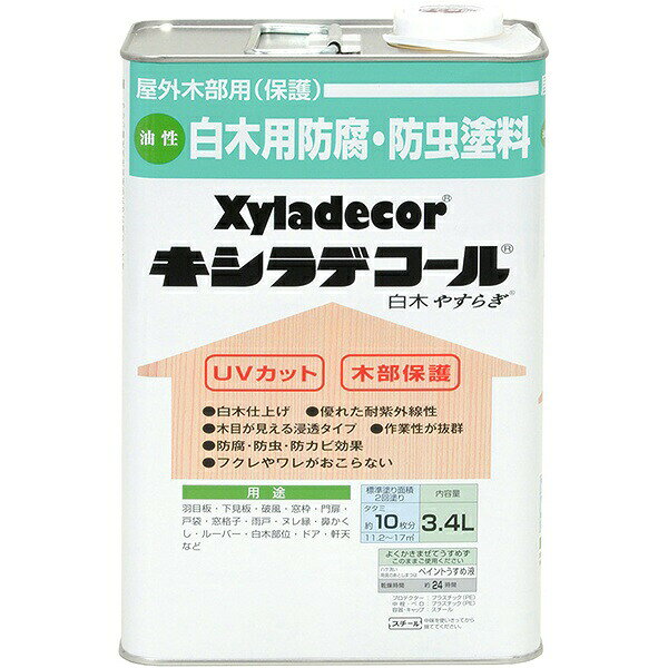 屋外木部用（保護）油性白木用防腐・防虫塗料XyladecorUVカット 木部保護白木仕上げ優れた耐紫外線性木目が見える浸透タイプ作業性が抜群防腐・防カビ・防虫効果特長●日光や風雨に強い耐候性顔料の効果で鮮明な色が長持ち、長期間木材を保護しま...