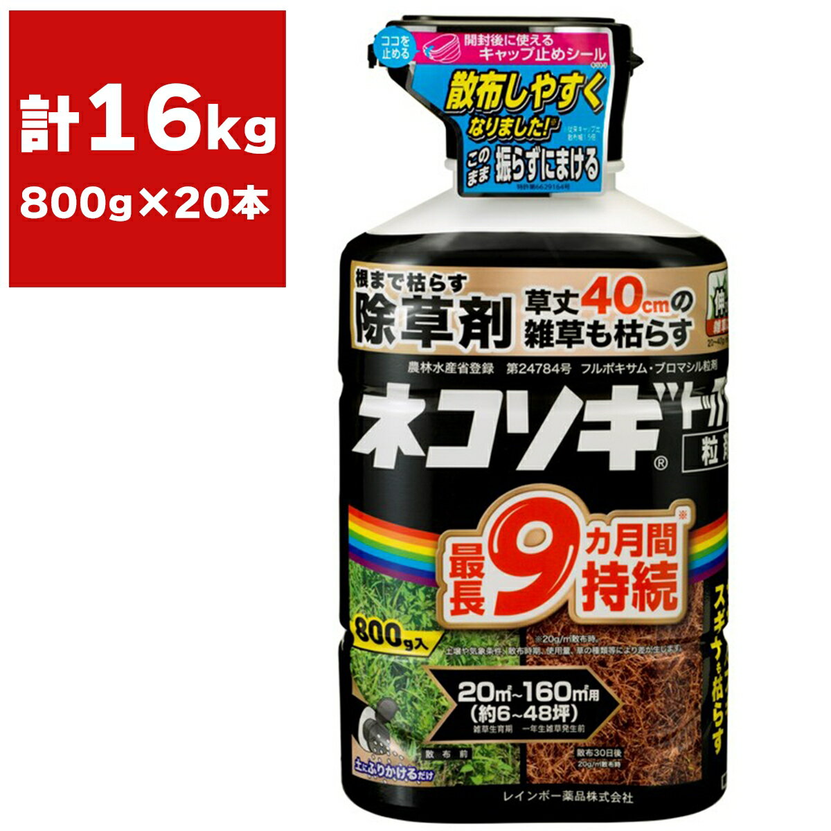 ネコソギトップF粒剤の特長■粒のまま地面にパラパラまくタイプの除草剤です。■天候や土壌の条件、雑草の種類により異なりますが、1〜2週間で枯れ始め、30日前後でほとんど枯らします。■成分が土壌に一定期間とどまるので、新しい雑草の発生を予防でき...