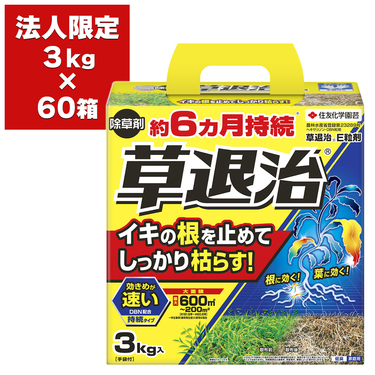 特長除草効果は最速3〜7日であらわれはじめ、約2週間で枯れてきます。※1その後、長期間(約6ヶ月)雑草の発生を防ぎます。※22種類の有効成分で、一年草雑草の発生を予防し、しつこいスギナなど各種雑草の葉や茎だけでなく根までスッキリ枯らします。...