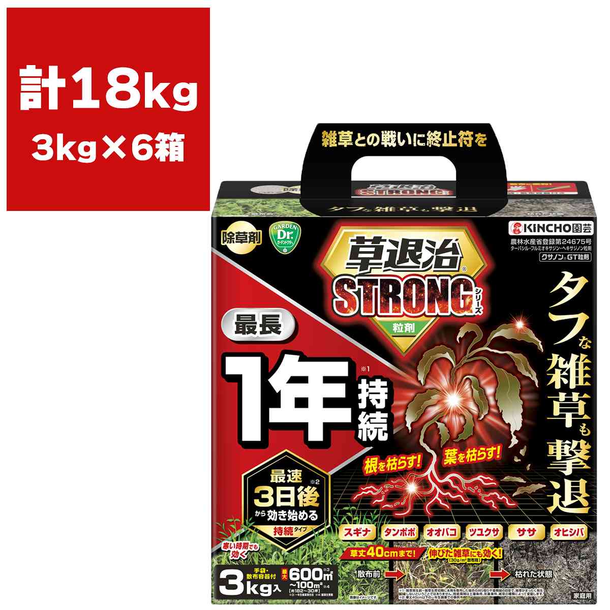 雑草との戦いに終止符を3種類の有効成分が効く最速3日後※1に効き始め最長1年※2生やさないタフな雑草も撃退根までしっかり枯らすそのまま、まくだけ手を汚さずにそのまま使用できます無臭タイプイヤなニオイはありません※1草丈40cm以下の一年生雑...
