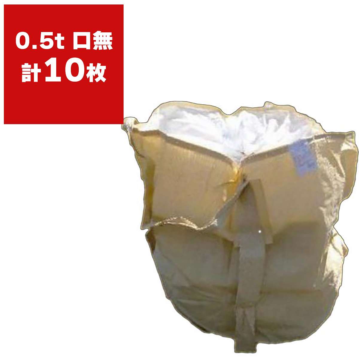 農業用バルチップ フレコンバッグ 0.5t・1t対応 口有・口無し バージン材使用 産業資材 土木 農業用袋農業・土木・産業資材として幅広く使用できるフレコンバッグ（コンテナバッグ）です。収穫物や原料、資材の運搬・保管に適しており、大容量の...