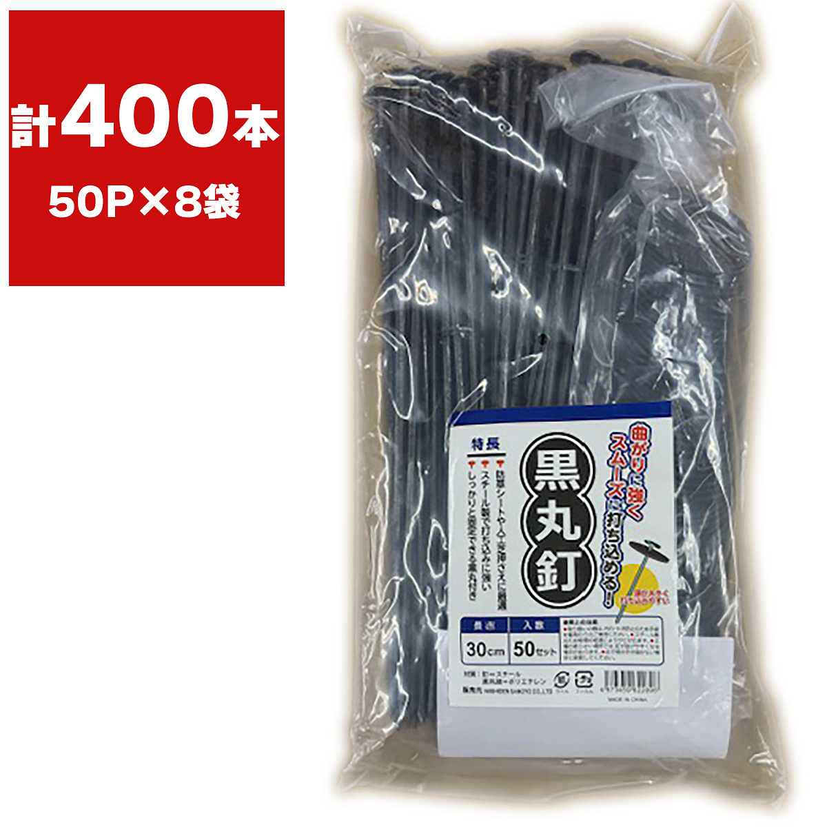 曲がりに強く、スムーズに打込める防草シートや人工芝押さえに最適、シートの固定で多様に使えます。スチール製で打ち込みに強く打ち込み時に、地中の石に接触した場合でも曲がることの無い太釘です(約5mm径)しっかりと固定できる黒丸付き、打込んだ後も...