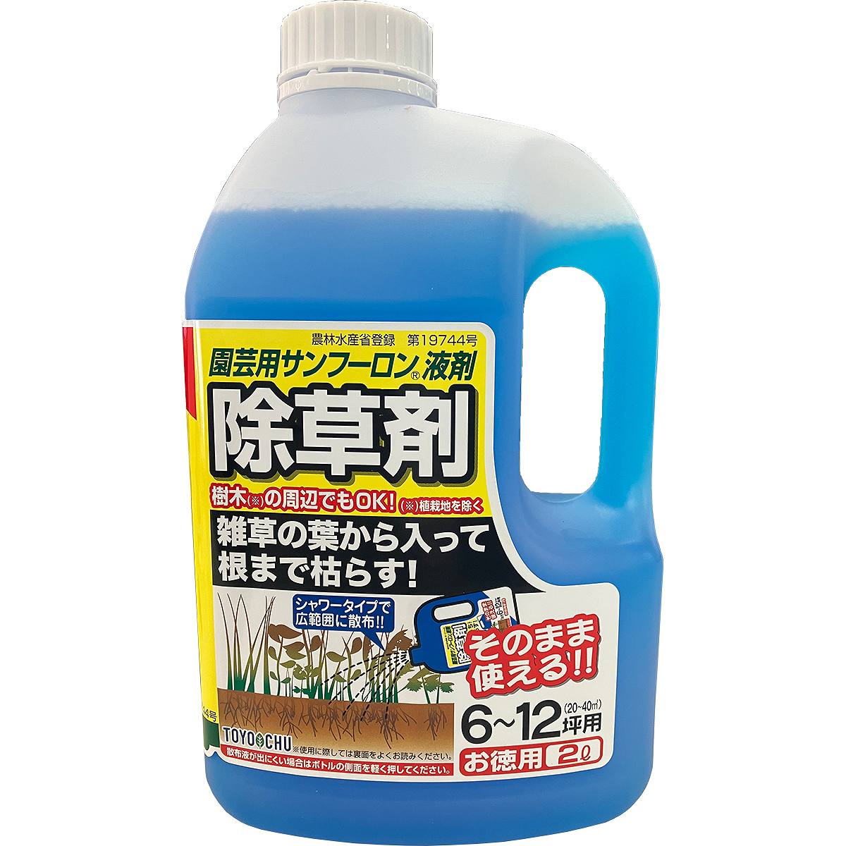 雑草を狙いうち！根こそぎ枯らす！シャワータイプで広範囲に散布葉から吸収して根まで枯らします。土にそのままかかると、アミノ酸として分解される土にも、人にもやさしい除草剤です。除草剤 農林水産省登録 第19744号園芸用サンフーロン(R)液剤、...