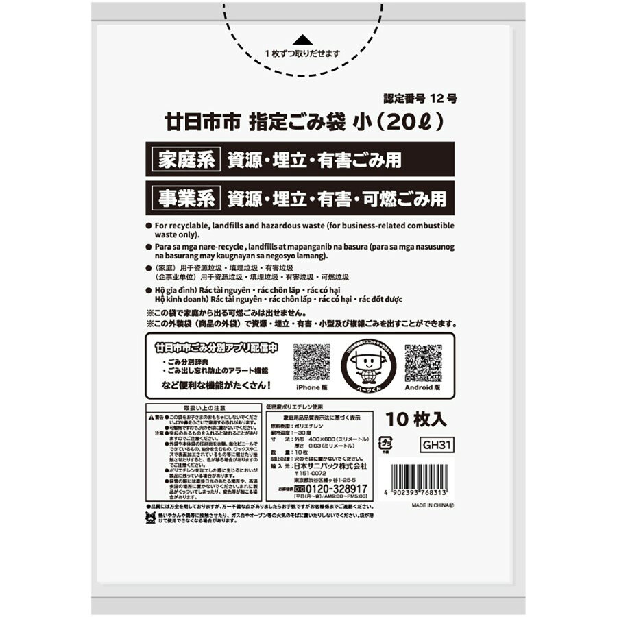 廿日市市指定で安心、毎日のごみ捨てを快適に。 廿日市市指定のごみ袋なので、地域のルールに沿って安心してごみを出すことができます。20Lの容量は、家庭ごみやオフィスごみなど、様々なシーンで使いやすいサイズです。白半透明の袋は中身が透けすぎず、...