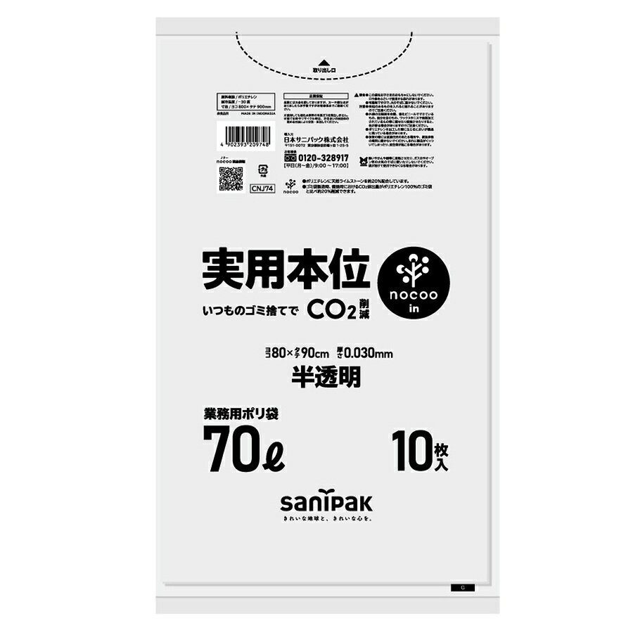 週末の大量ゴミも、もう慌てない。頼れる70Lの安心感 大家族の週末のゴミ出しも、これ一枚で完結します。 オフィスや店舗で出る、かさばるゴミも余裕で受け止めます。 半透明なので、中身をうっすら確認でき、分別もスムーズに進みます。 重いゴミも、...
