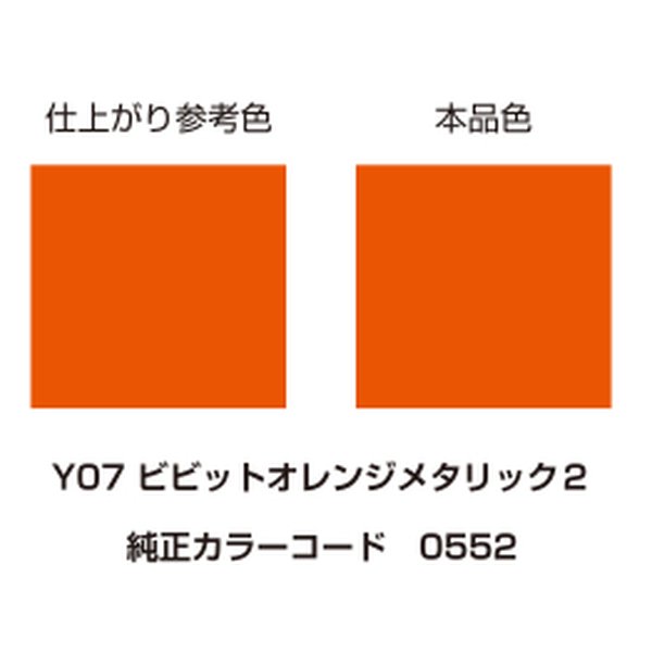 MCペインターは各メーカーの純正色に対応したペイントスプレー。部分補修時のペイントや、全体に色あせてしまった時の新車カラーの再現、又は好みの他車カラーへのオールペイント等、様々に利用できます。純正対応色以外にもオリジナル色のペイントスプレー...