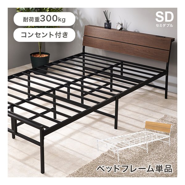 ●スチールフレームでスッキリとした印象のセミダブルベッド●ヘッドボードは木目調の傾斜があるパネル仕様です●便利な2口コンセント付き■生産地：中国製■サイズ：(約)幅121×奥行212×高さ70.5×床面高34.5cm■素材 主材：スチール・...