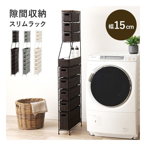 ●隙間におけるスリムなラタン調収納ラック●ハイタイプで引出しが多く、使用頻度によって使い分けができます■生産地：ベトナム製■サイズ：(約)幅15×奥行45×高さ154cm■素材 フレーム：スチール 引出：ポリエチレン■組立式■アジャスター付