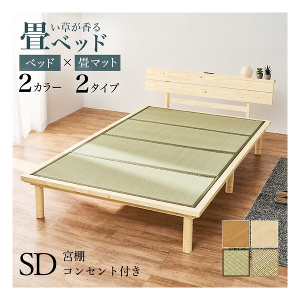 ●爽やかな天然い草を使用した畳マットをすのこベッドに合わせました●敷布団がそのまま使えるロングサイズです●床面高さは3段階調節可能■生産地 ベッド：ベトナム製 畳マット：中国製■サイズ：(約)幅130×奥行216×高さ52.5/67.5/7...