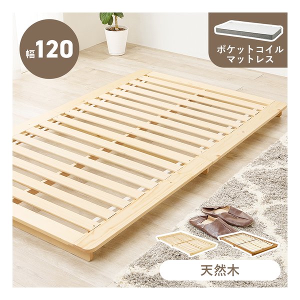 ●マットレスに対して余裕のあるサイズ感のステージ型ローベッド●独立したバネが体型に合わせて沈みこむポケットコイルマットレスセット■生産地 ベッド：ベトナム製 マットレス：中国製■サイズ ベッド：(約)幅120×奥行210×高さ9cm マット...