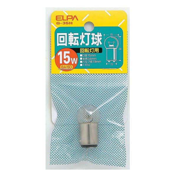 ●回転灯用●回転灯、道路標識、表示用として使用される電球です。■定格 ・電圧：110V ・消費電力：15W ・寿命：約1.500時間■本体サイズ ・全長：34mm ・バルブ径：19mm ・口金：BA15D■入数：1個■カラー：クリア