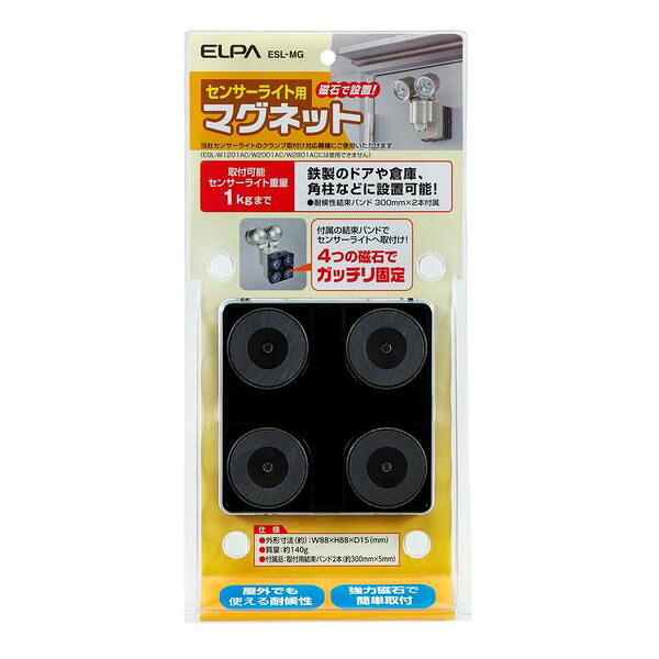 ●鉄製のドアや倉庫、角柱などに設置可能！ 耐候性結束バンド300mmX2本付属●強力磁石で簡単取付●センサーライト重量1kgまで取付可能●当社センサーライトのクランプ取付け対応機種にご使用いただけます (ESL-W1201AC/W2001A...