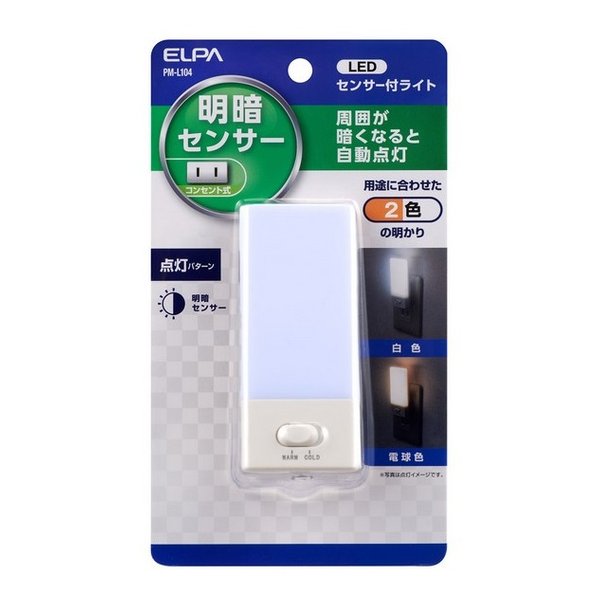 ●直接コンセントに差し込むだけですぐにご使用いただけます。●暗くなると自動的に点灯し、明るくなると消灯します。●用途に合わせて白色/電球色の切替ができます。●プラグ部分には電気火災を予防する耐トラッキングカバー付です。●光源にLEDを採用し...