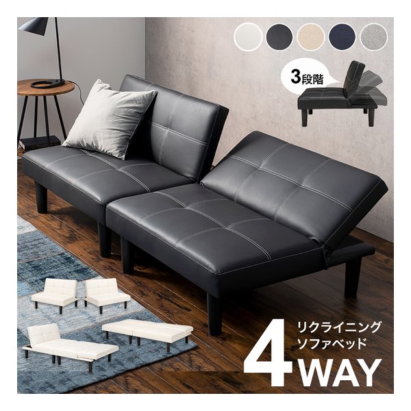 ●ベッドとして、カウチとして、分割すれば2個のソファにもなるマルチなソファベッド。■生産地：中国製■サイズ：(約)幅176×奥行82〜91×高さ68〜32×座面高32cm■素材 構造部材：天然木 脚部：塩化ビニール樹脂 張地：合成皮革■組立...