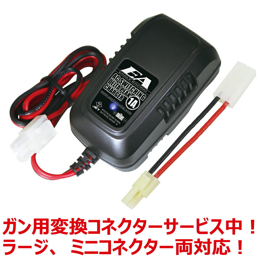 ミニコネクター対応ガン用変換コネクターサービス中ACスイッチッグ式デルタピークオートカット機能付急速充電器です。1A充電で、Ni-CdやNiMHバッテリーに充電できます！入力電源:AC100-240V充電電流:1.0A対応バッテリーNi-M...