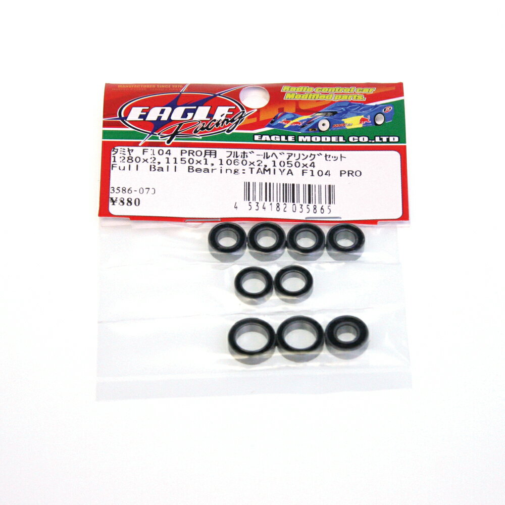 #1280 X 2 ・ #1150 X 1 ・ #1060 X 2 ・ #1050 X 4 ボールベアリングセットです！高精度かつコストパフォーマンスの高いスタンダードベアリングを使用！駆動ロスを激減させます！
