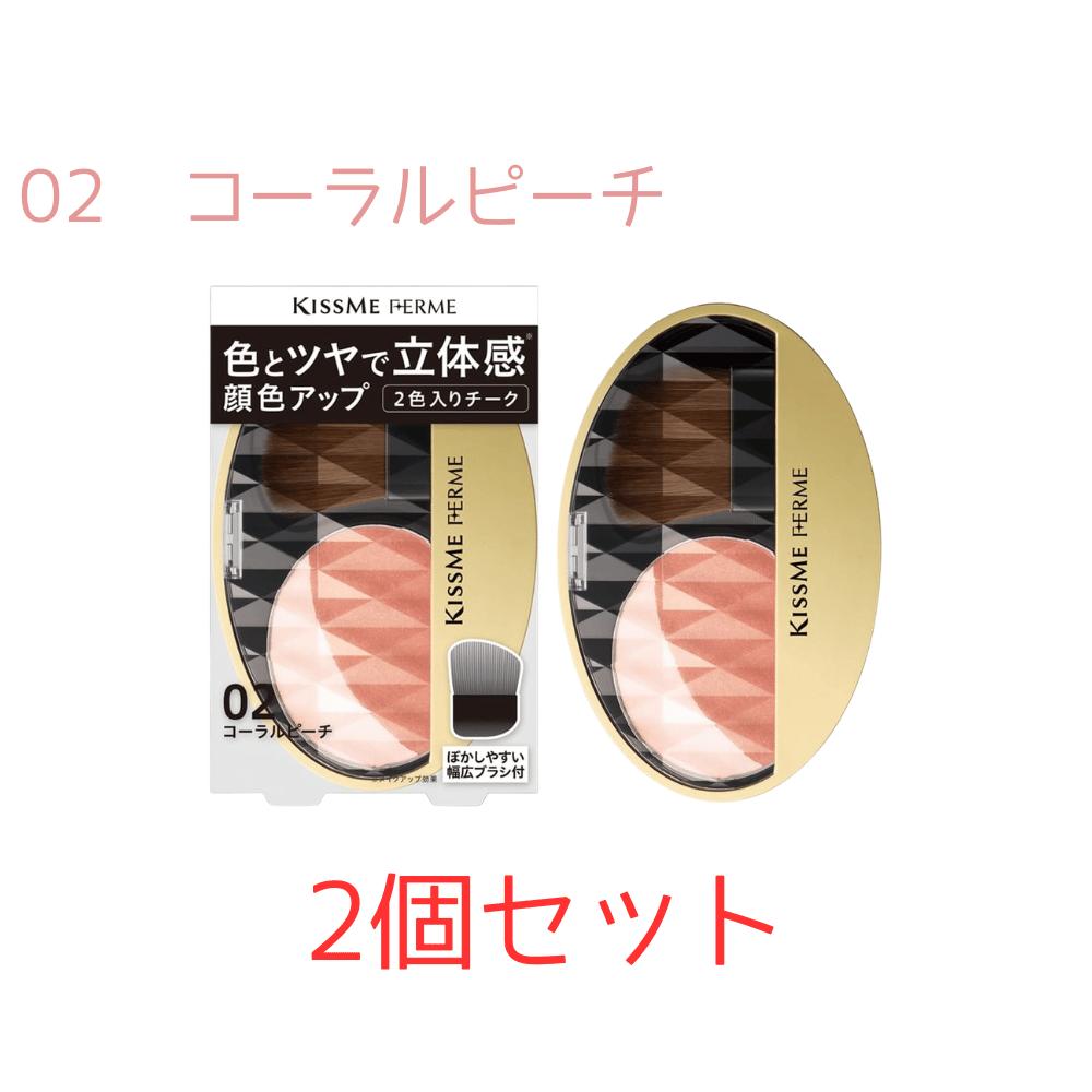商品説明■　商品紹介ぼかして塗るだけ色とツヤで頬がキュッと上向き、立体感アップチーク。 肌なじみが良く自然にぼかせる2色入り。チークカラーできれいに発色、血色感をプラス。目の下ハイライターで上品なツヤでクマ・くすみカバー。 パサつかず、なめ...