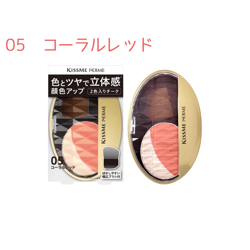商品説明■　商品紹介ぼかして塗るだけ色とツヤで頬がキュッと上向き、立体感アップチーク。 肌なじみが良く自然にぼかせる2色入り。チークカラーできれいに発色、血色感をプラス。目の下ハイライターで上品なツヤでクマ・くすみカバー。 パサつかず、なめ...