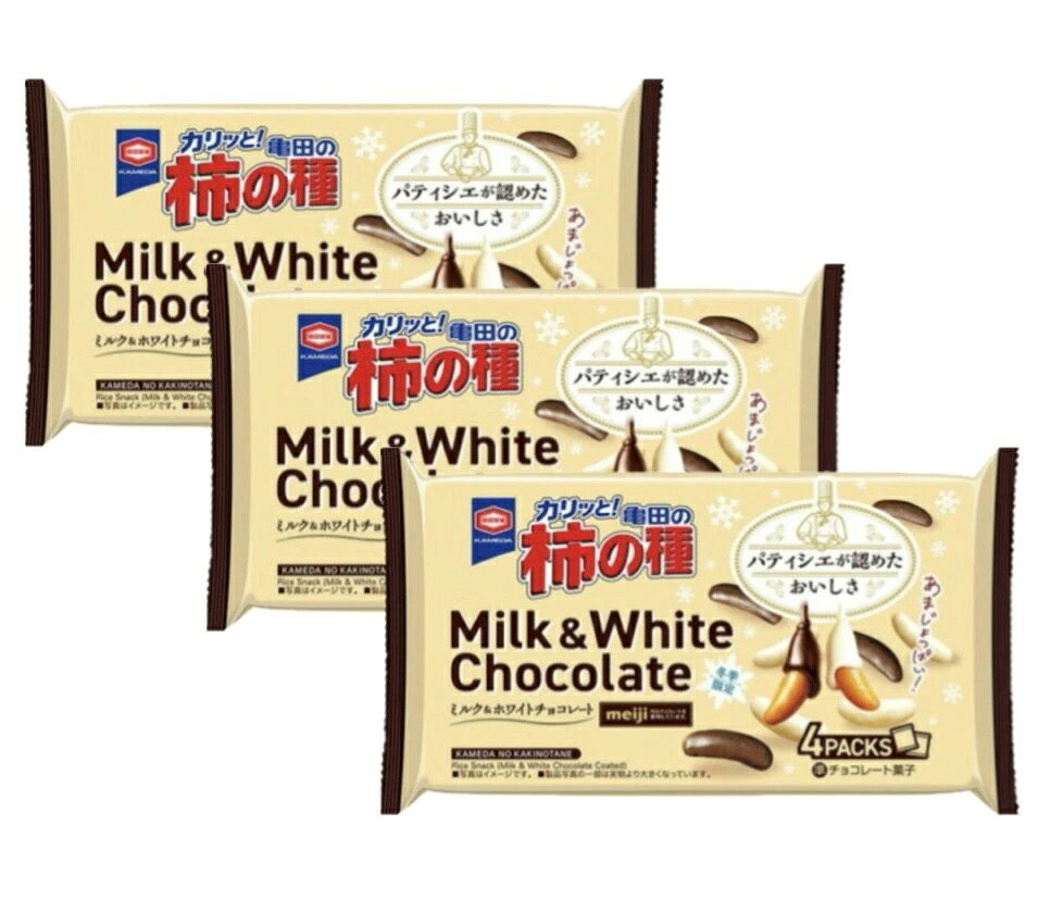 商品説明■　商品紹介亀田の柿の種に明治のチョコレートをたっぷりとかけ、カリっと甘じょっぱい味わいに仕上げました。「ミルクチョコレート」と「ホワイトチョコレート」の2種のチョコをお楽しみいただけます 。 原材料・成分 準チョコレート（国内製造...