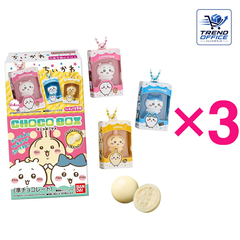 商品説明■　情報1「CHOCOBOX（チョコボックス）」シリーズに、『ちいかわ』が登場！ 上のボックスは、"パッケージ風ボックス"に入ったチャーム付き♪ 下のボックスには、サクサクおいしいチョコがけビスケットが入っています。 飾ってもかわい...