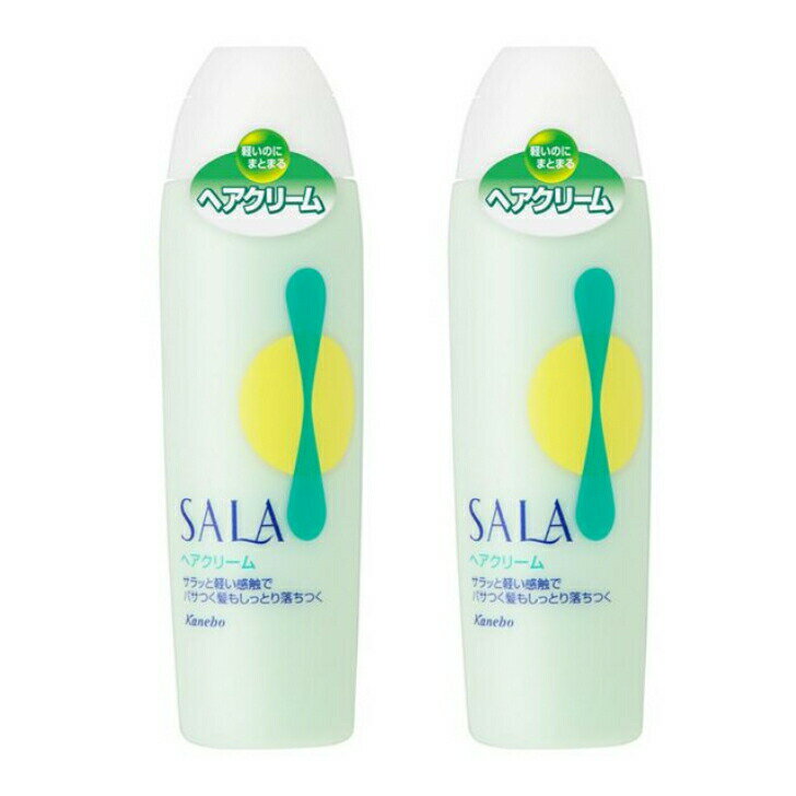 【まとめ買い】 サラ (SALA) ヘアクリーム　二個セット パサつく髪もしっとり落ちつくヘアクリーム 商品紹介うるおいがすばやく浸透し、パサつく髪も ベタつかずしっとりまとまります。使用上の注意●傷、はれもの、湿疹等異常のあるところには使...