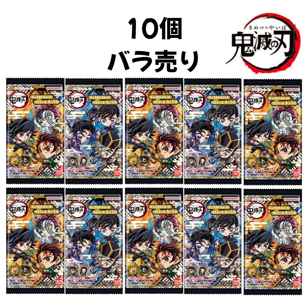 商品説明■　情報110個入り 【1個】本体+ウエハース(焼菓子)1枚入り 全34種(うちシークレット2種)よりランダムに封入。シールコレクション『にふぉるめーしょん』より『鬼滅の刃』第14弾が登場！シールは全34種で2色の箔が豪華に煌めく「...