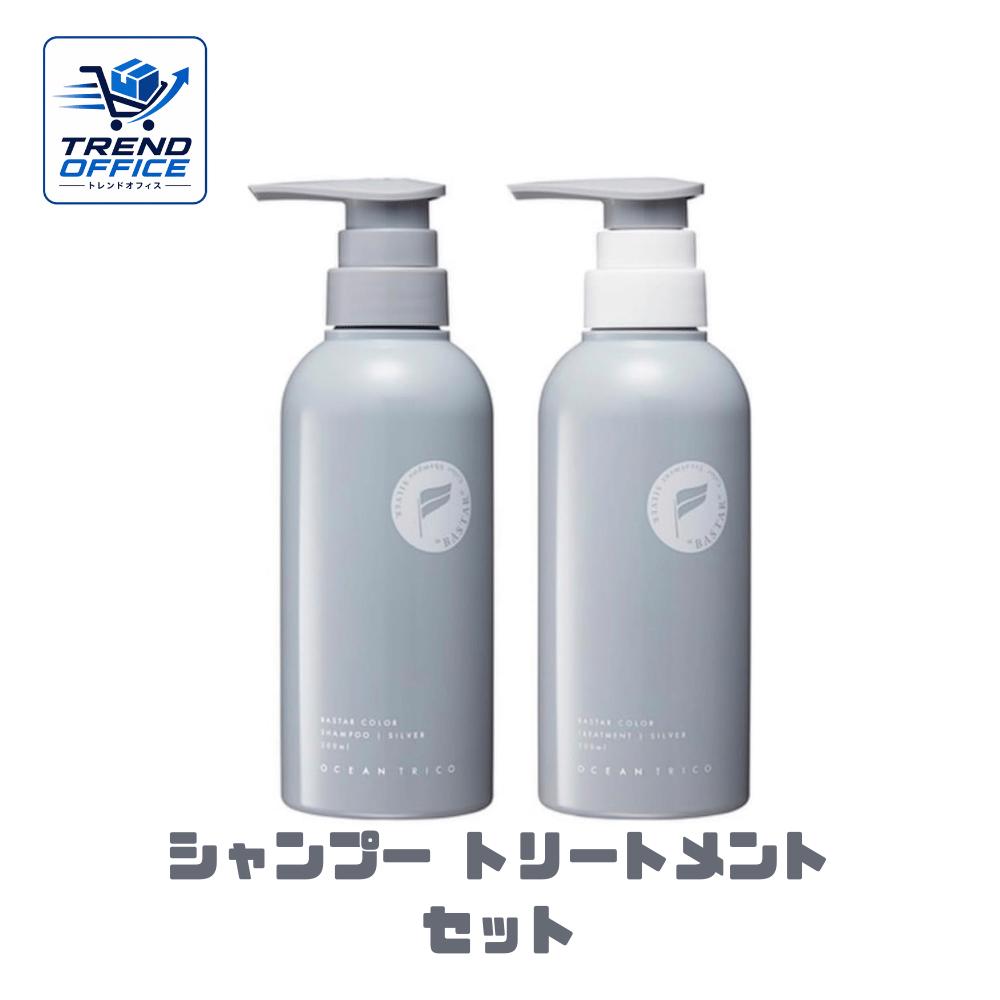 商品説明■　商品紹介OCEAN TRICO BASTER COLOR シルバー シャンプー＆トリートメントのセット商品です。 カラーリング後の髪をケアしながら、黄ばみを抑え、透明感のある髪色を保つために設計されたヘアケアアイテムです。きめ細...