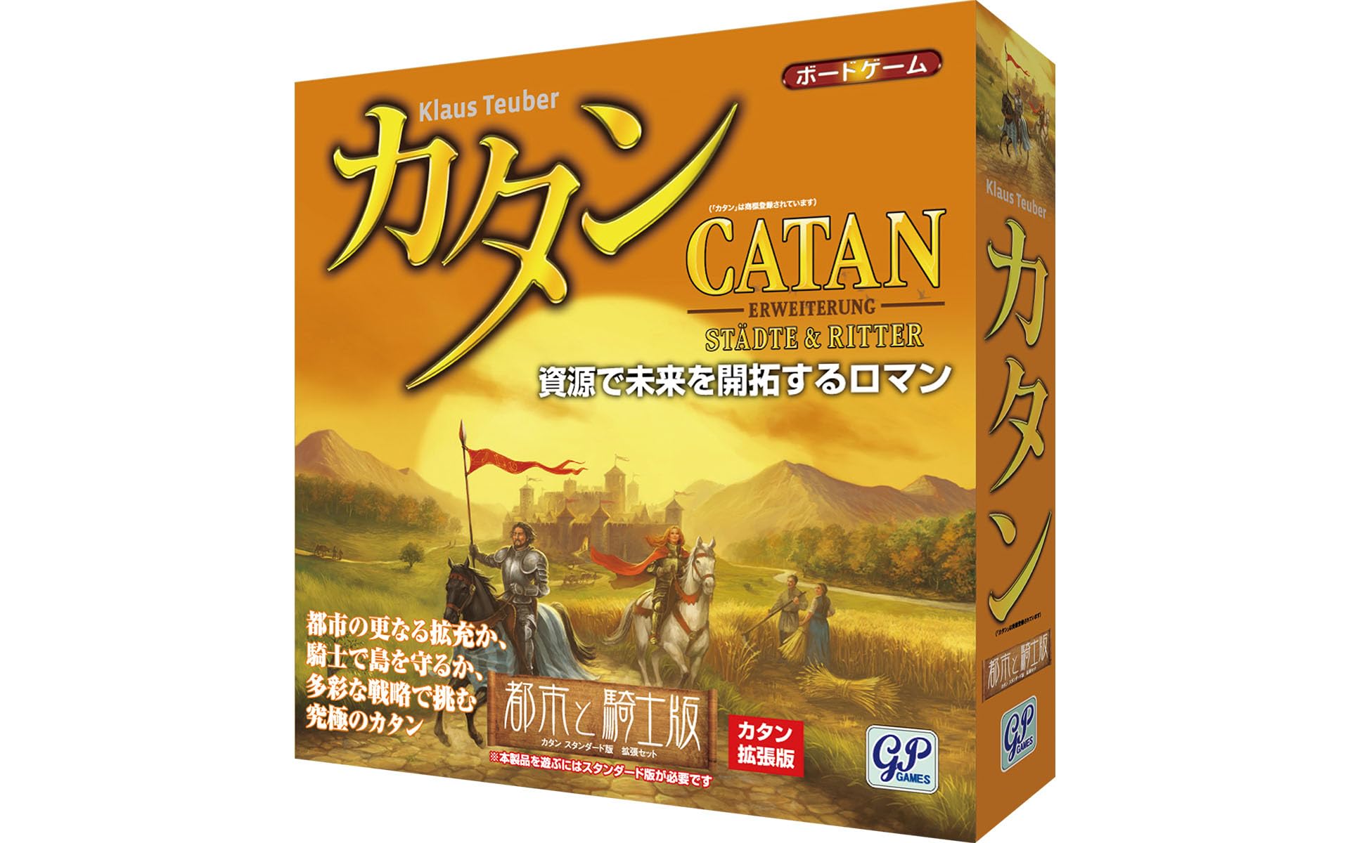 商品説明■　情報1“究極のカタン"と称されるシリーズでも人気の高い拡張版「都市と騎士版」。■　情報2対象年齢 :12才以上■　情報3ボードゲーム、テーブルゲーム、コミュニケーションゲーム■　情報4・都市と騎士版を遊ぶには「カタンの開拓者たち...