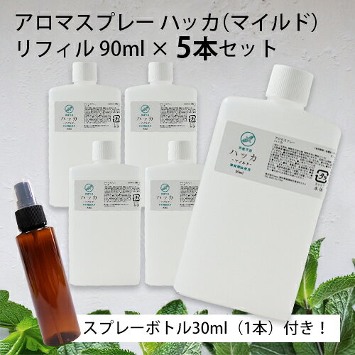 こちらの商品は、詰替え（リフィル）のみのセットとなります。 お好みのスプレー容器へ詰替えてご使用ください。 じめじめとした梅雨時や、急な気圧の変化による体調不良。 そして、太陽が照りつける暑い夏。 薄荷（ハッカ）は、そんな季節にぴったりの香...