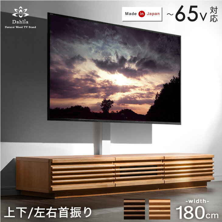 ▼ サイズ違いはこちら ▼ ▼ モダンデザインがお好みの方はこちら ▼ ▼ ローボードのみの販売はこちら ▼ ▼ テレビスタンドの販売もございます▼ 仕様 サイズ外寸：幅180×奥行40.5×高さ27cm スタンドの高さ：88〜118cm（...