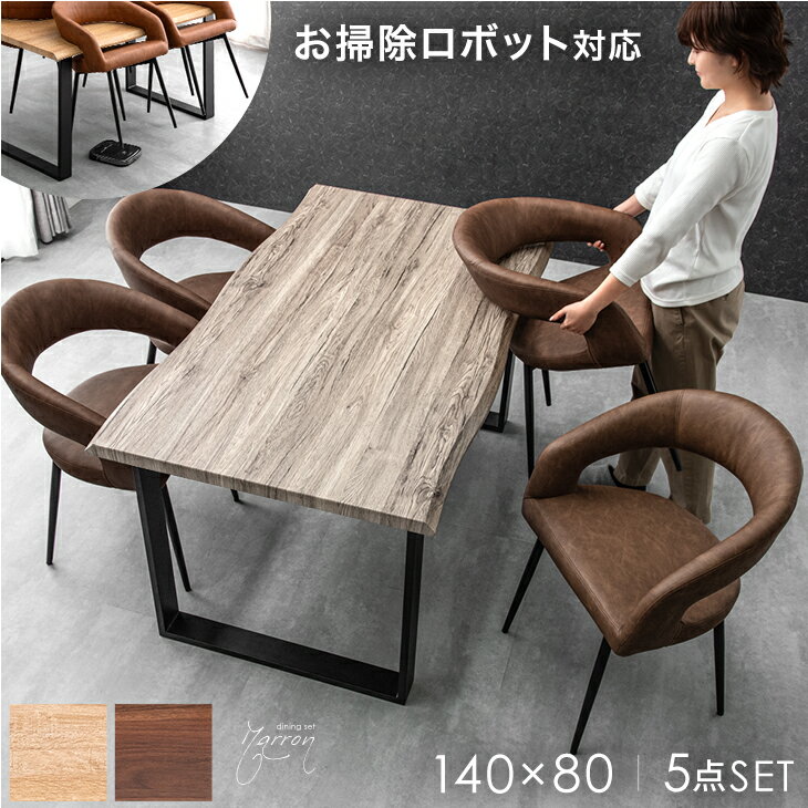 こちらは4人掛け用 ダイニングセット の販売ページです テーブル単品はこちら テーブル まだまだあります！ ▼同シリーズのダイニングセットはこちら▼ ハンギングチェア×4 5点セット ベンチ＋チェア4点セット 背もたれ付きベンチ＋チェア 4...