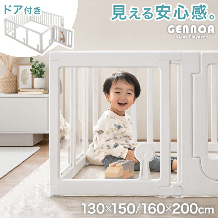 2ドア仕様で出入りスムーズ▼折り畳みベビーサークルもございます▼ まだまだあります！>>キッズ・ベビー用品はこちら<< 仕様 サイズ 【130×150cm】 外寸：幅136×奥行156×高さ60cm 内寸：幅130×...