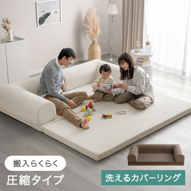 仕様 サイズ 外寸：幅200x奥行100/200x高さ38/46cm 座面高：8/16cm 重量 約20kg 素材 生地：ポリエステル100% 中材：ウレタンフォーム カラー アイボリー、グレージュ 梱包 サイズ 40×40×110cm 生...