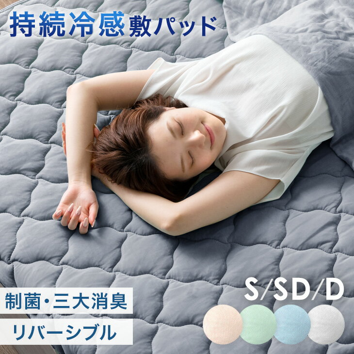 まだまだあります！▼ ひんやり敷きパッドはこちら ▼銀の力で抗菌防臭AG-COOL生地・中材でW冷感LAYER COOL“強冷感”ずっと続くパット一体BOXシーツ たった1分で-8℃瞬間冷却マット 一緒に使えばさらに快適！▼ 冷感肌掛け布団...