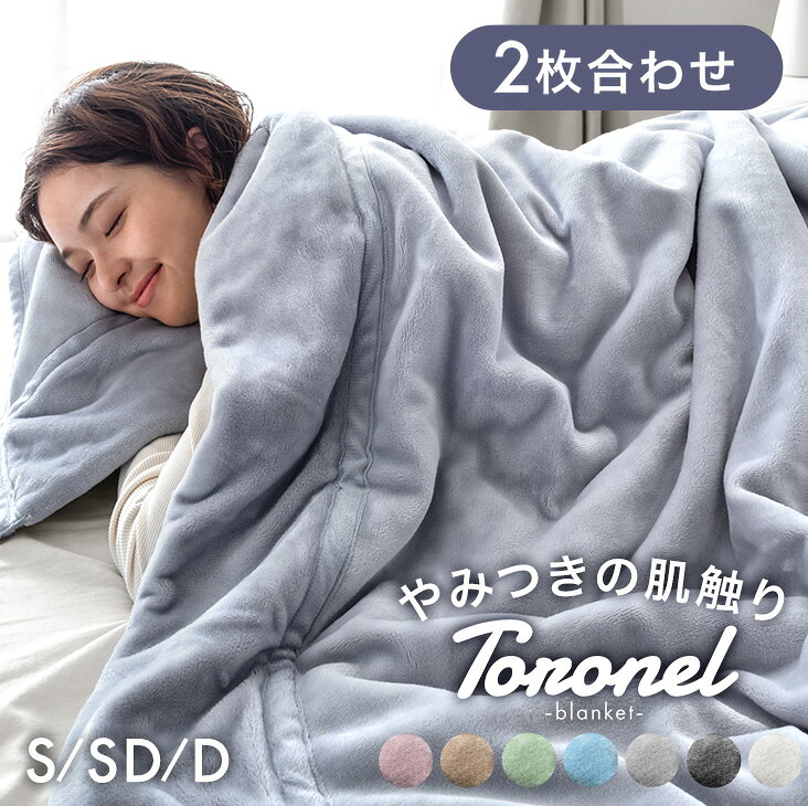 ▼ もこふわ生地の2枚合わせ毛布もございます ▼ セーターのような温かさをブランケットに！▼ 天然ウール100％！手編みブランケット ▼ 洗える 襟付き 2枚合わせ 毛布 シングル セミダブル ダブル 仕様 サイズ （シングルサイズ）幅14...