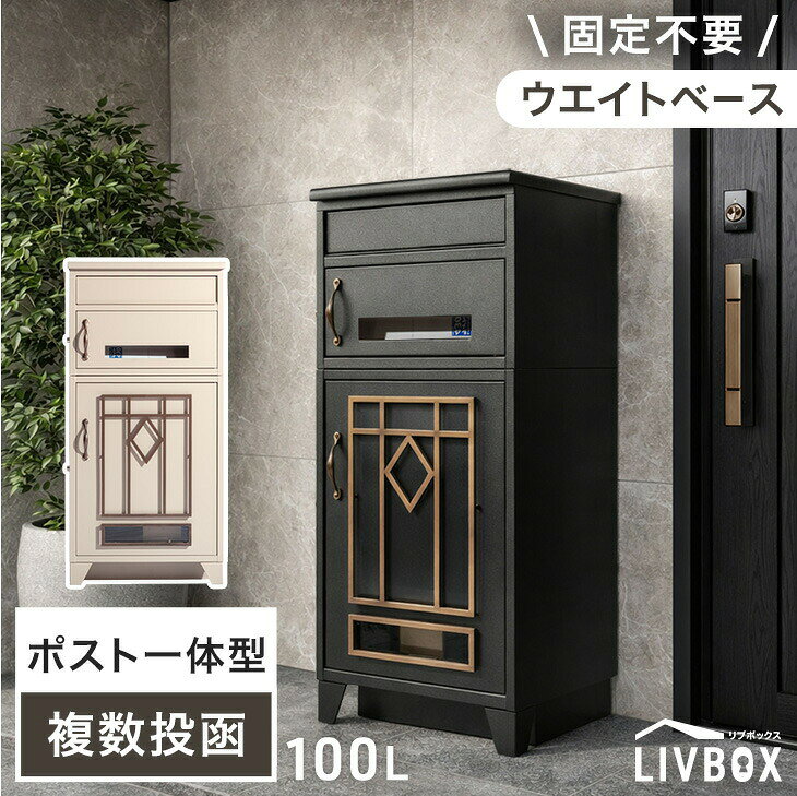 盗難・転倒対策を簡単に！▼複数投函できる宅配ボックスはこちら▼ 105L専用キー付き 大容量135L安心ゼロリターン錠 まだまだあります！ >> 宅配ボックス一覧はこちら << 仕様 サイズ 外寸：幅48×奥行43×...