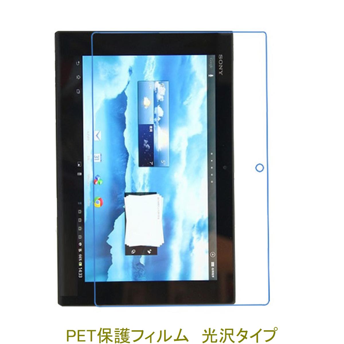 新PET素材で気泡軽減、液晶の高精細な画面性能を最大限に引き出します。 液晶画面を汚れや傷から守る、高光沢ウルトラクリアタイプのフィルムです。 専用タイプなので切らずにそのまま使用することができます。 ■対応機種：Xperia Z Tabl...