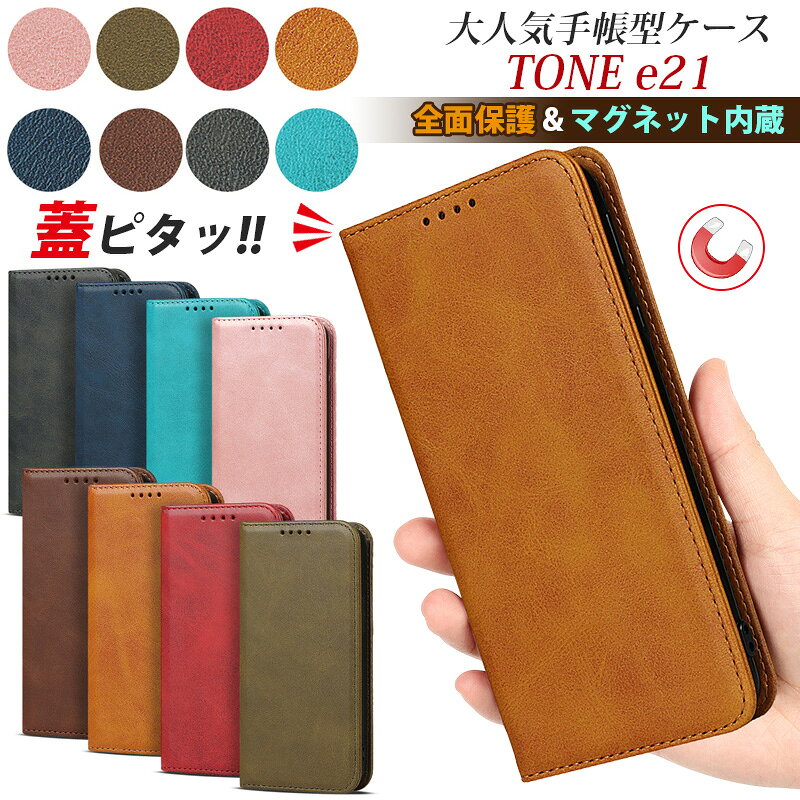 ケースのタイプ：手帳型スマホケース 対応機種： TONE e21 素材：( 本体：PUレザー / 装着部分： TPU ) カラー：キャメル / レッド / ブラウン / ブラック / ネイビー 説明： 【全面保護】外部の保護ケースは上質な合...
